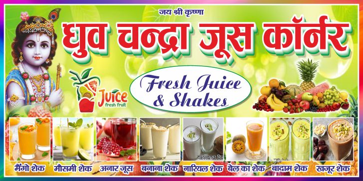 New Juice Shop Flex Design Cdr File » Cdrelements.com