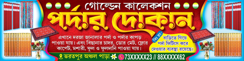 Garments Kapor Pardar Dokan Banner Design PSD 12x3 Ft - PMC ...