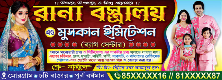 Garments Bastralaya Fashion Shop Banner Design PSD 8x3 Ft - PMC ...