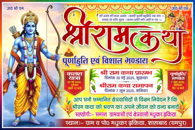 Shri Ram Katha Banner Design Cdr File » Cdrelements.com