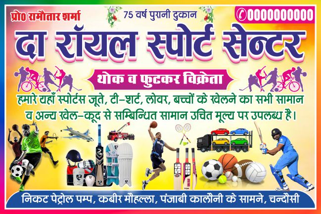 Sports Flex Banner Design CDR File » Cdrelements.com