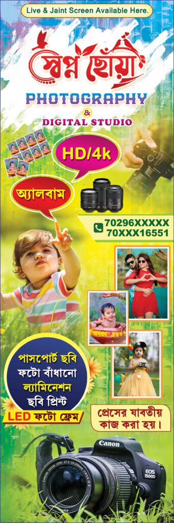 Studio Shop Banner Design No 220 - W2 X H6 - Swapna Chowa Printers ...