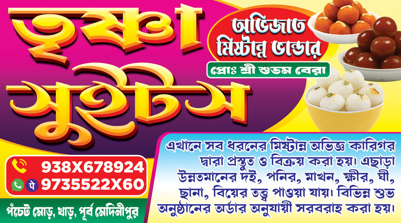 Sweet Shop Banner | Business Card | Flex | Visiting Card | Misthanna ...