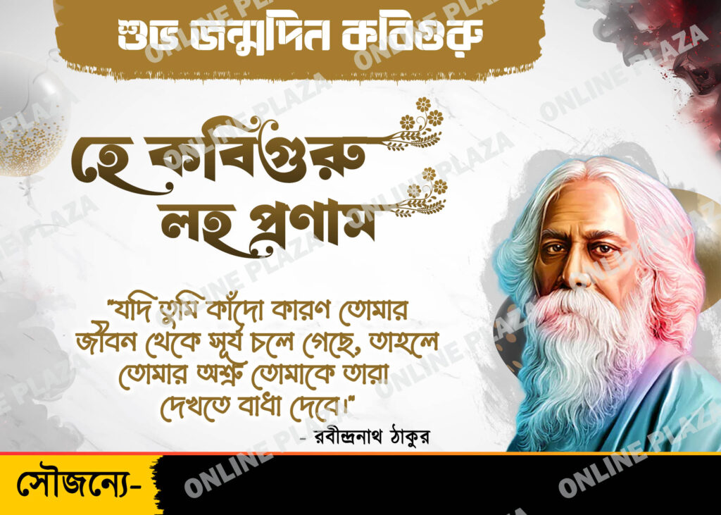 Rabindra Jayanti Bengali 25 Se Boishakh Banner _ON » Cdrelements.com