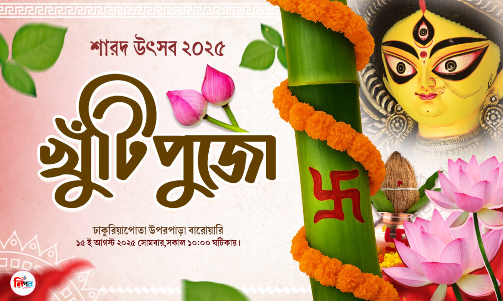 Khuti Puja Banner 4 Pcs | Durga Puja Banner 2025 - 5x3 Ft - NIPON ...