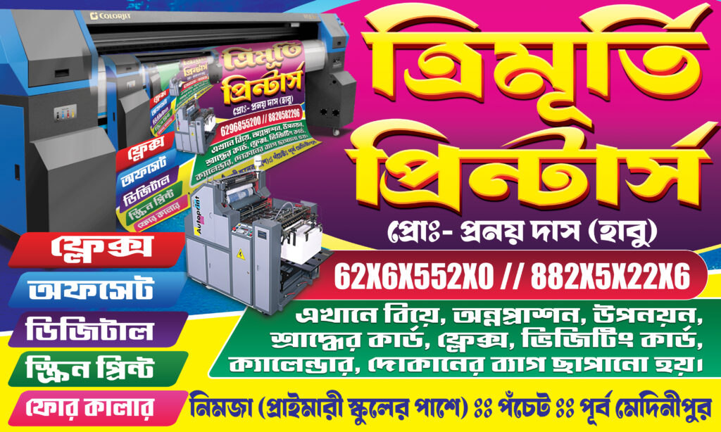 Printing Press Flex | Printing Press Visiting Card | Printing Press ...