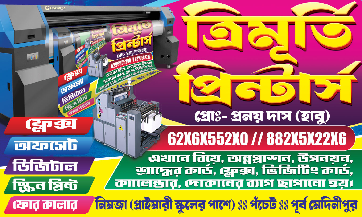 Printing Press Flex | Printing Press Visiting Card | Printing Press ...