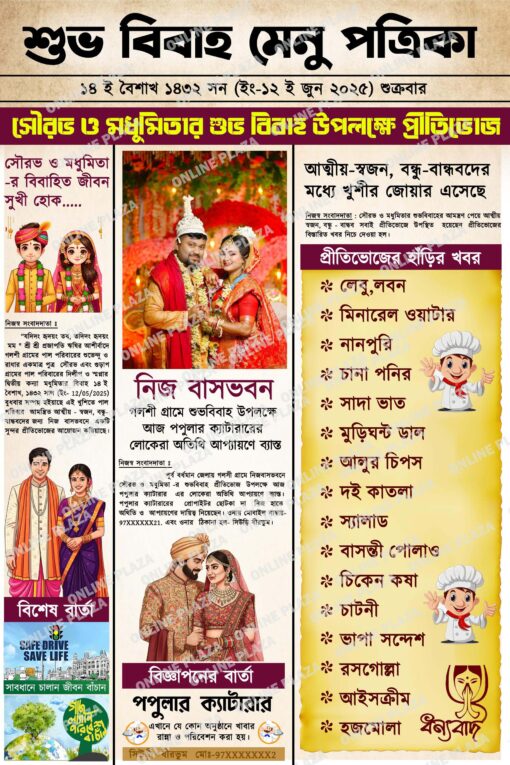 Bengali Bibaha Wedding New Newspaper Style Table Hand Menu Card Design ...