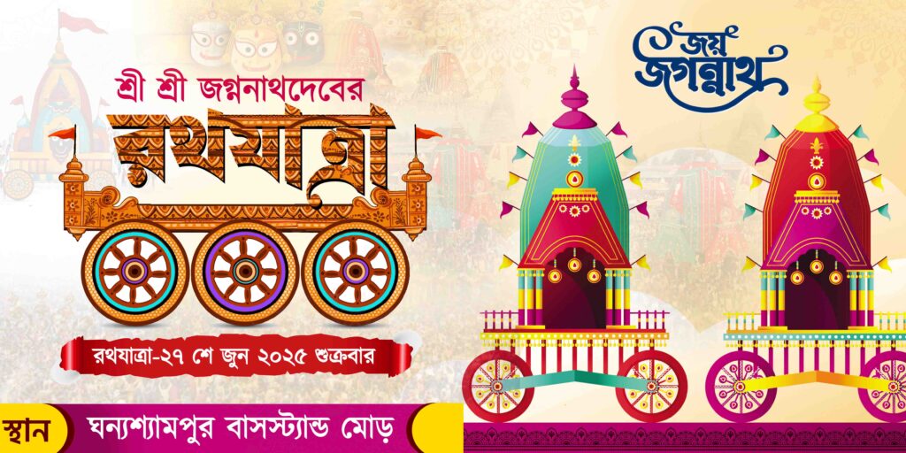 Rath Yatra Bangla Banner Design PSD_ON » Cdrelements.com