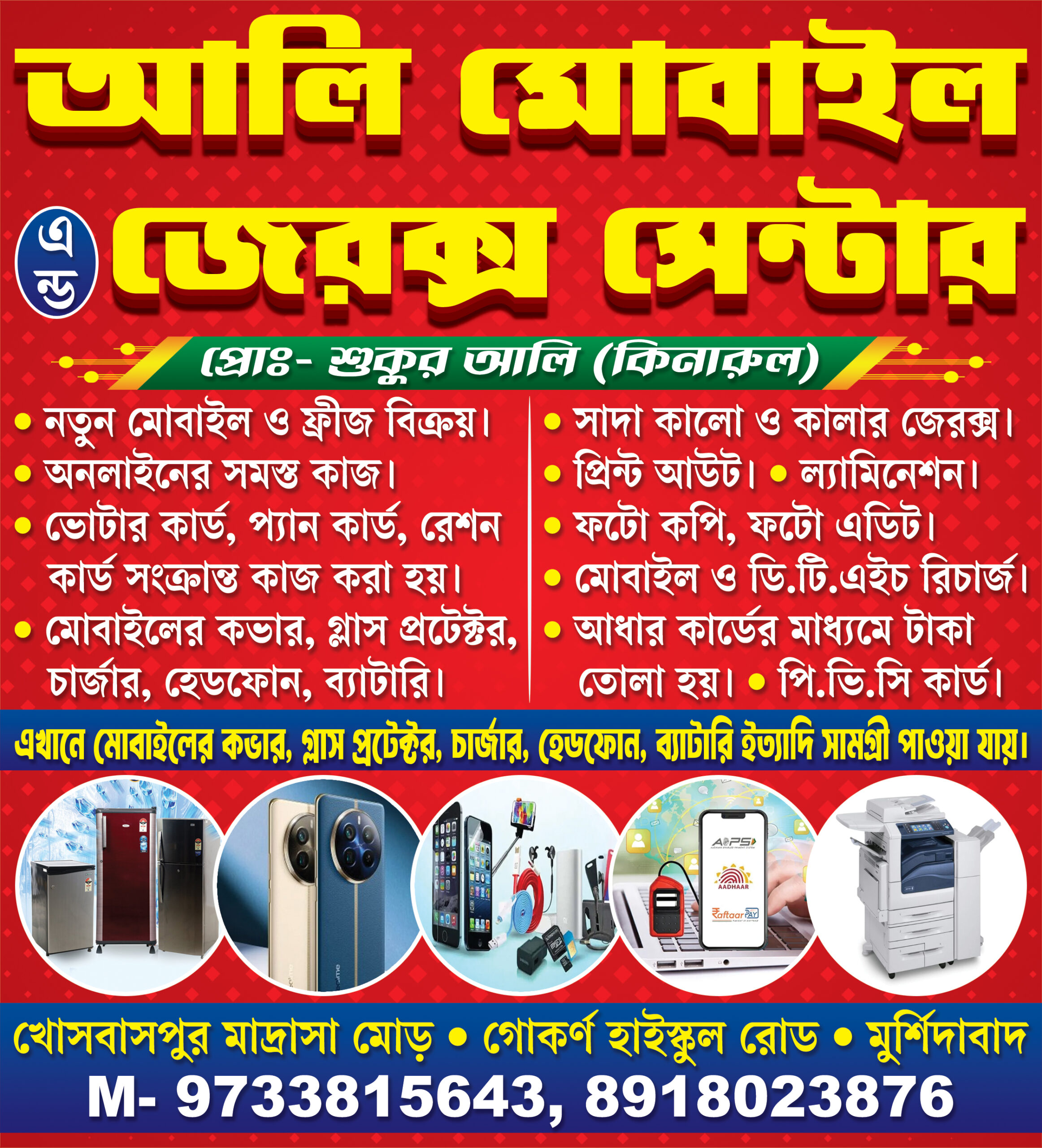 Mobile Shop Banner (38 Inch X 34.5 Inch)_ Design By :- PM GRAPHIC » Cdrelements.com