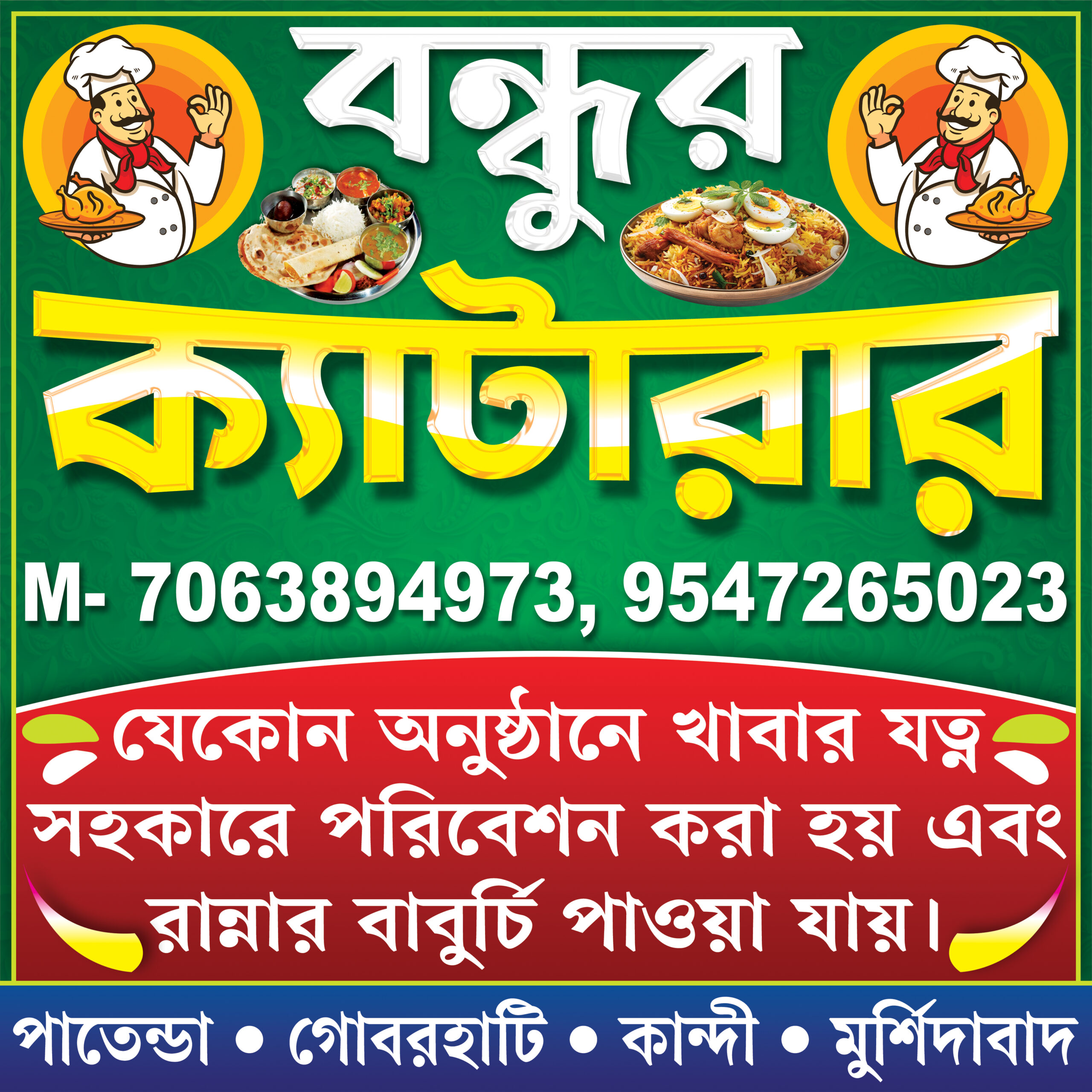 Caterer Banner (60 Inch X 48 Inch)_ Design By :- PM GRAPHIC » Cdrelements.com