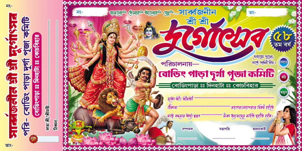Durga Puja Bill Book Design PSD 12x6 Inch - PMC » Cdrelements.com