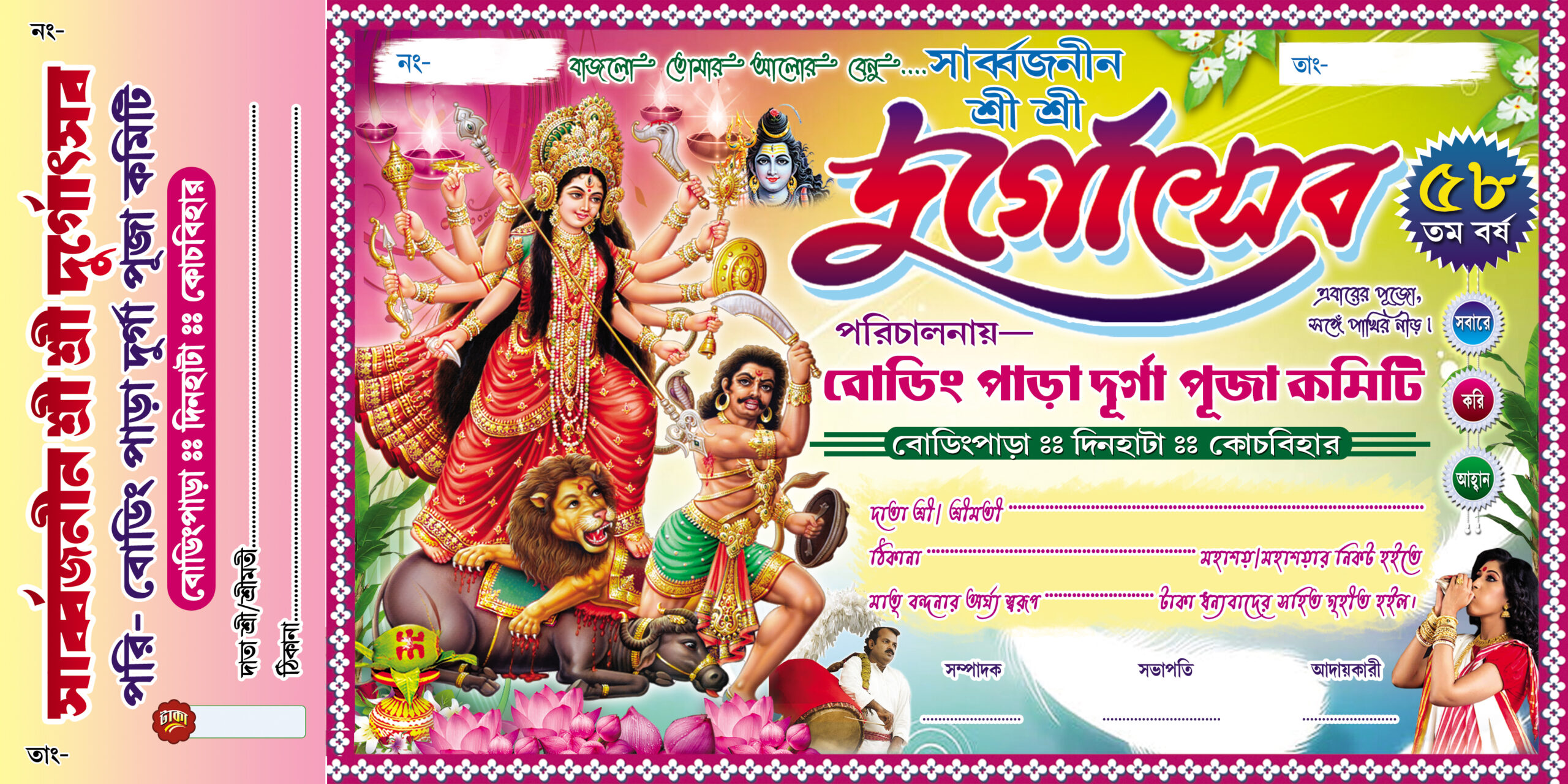 Durga Puja Bill Book Design PSD 12x6 Inch - PMC » Cdrelements.com