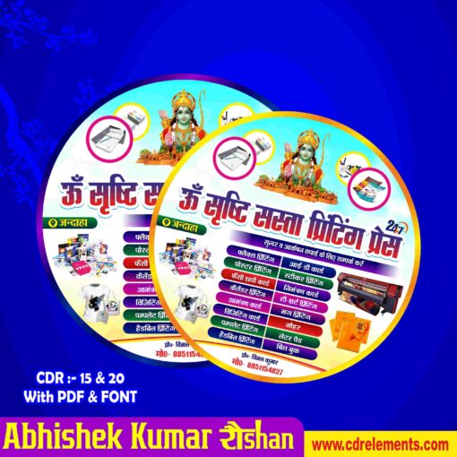 Latest And Best Printing Press Cricle DP Design » Cdrelements.com