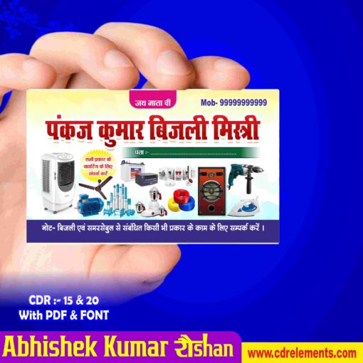 Electric Shop Visiting Card Design » Cdrelements.com