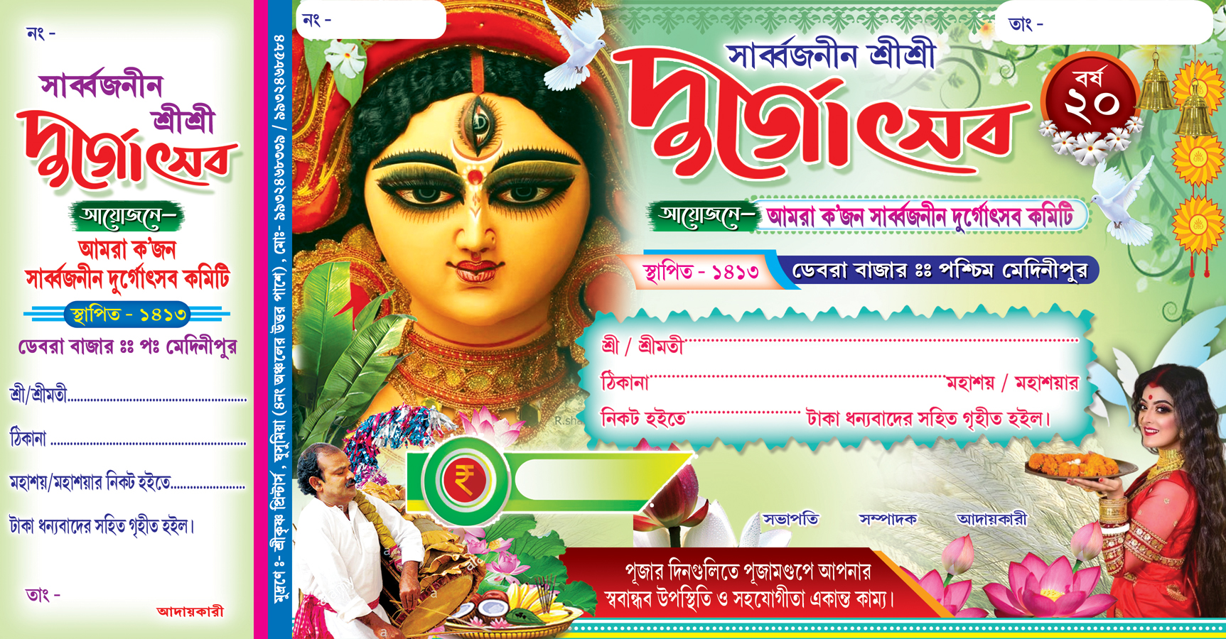 Durga Puja Bill Book-01 (2025) » Cdrelements.com