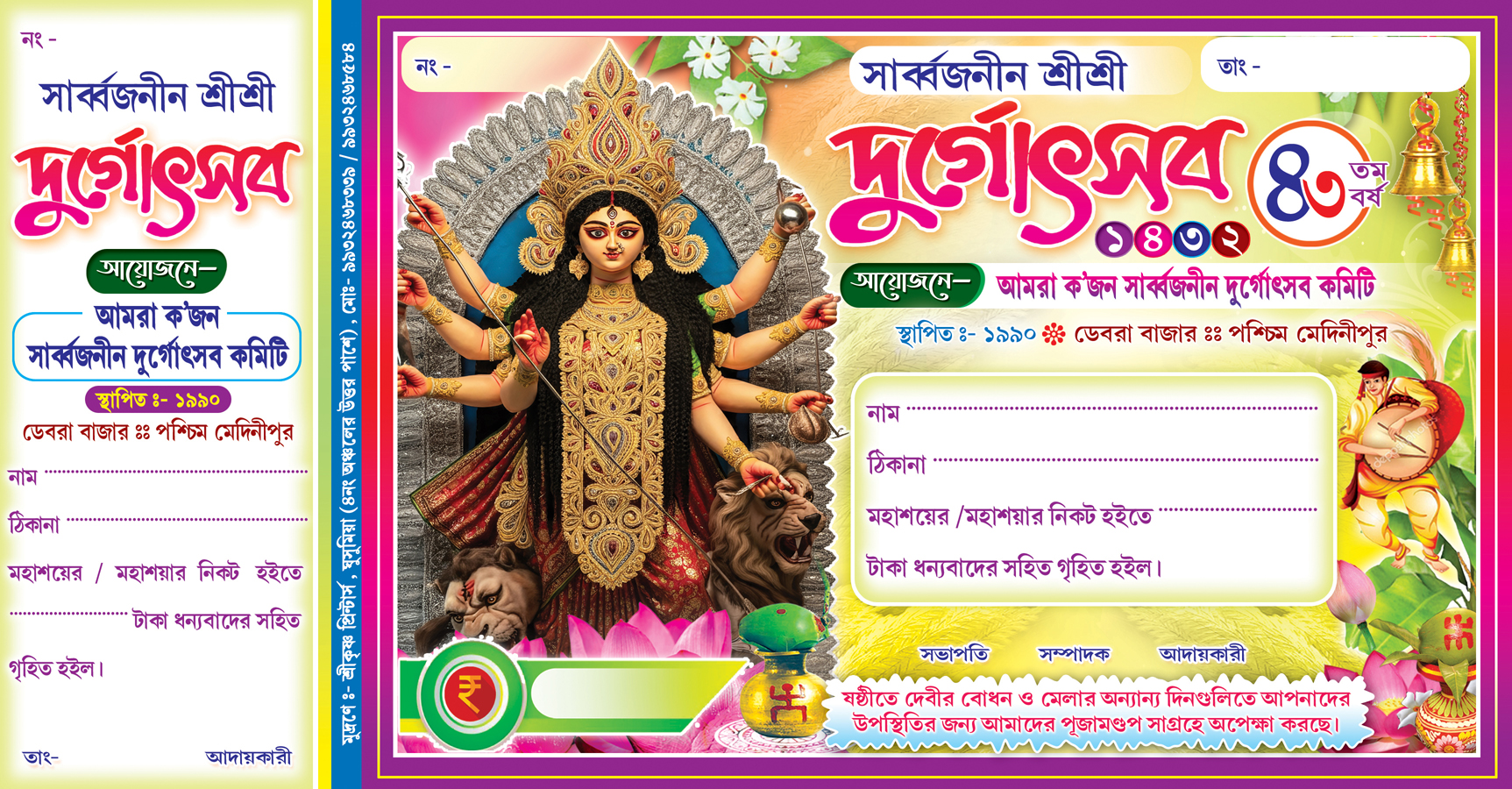 Durga Puja Bill Book-02 (2025) _ Srikrishna Printers » Cdrelements.com