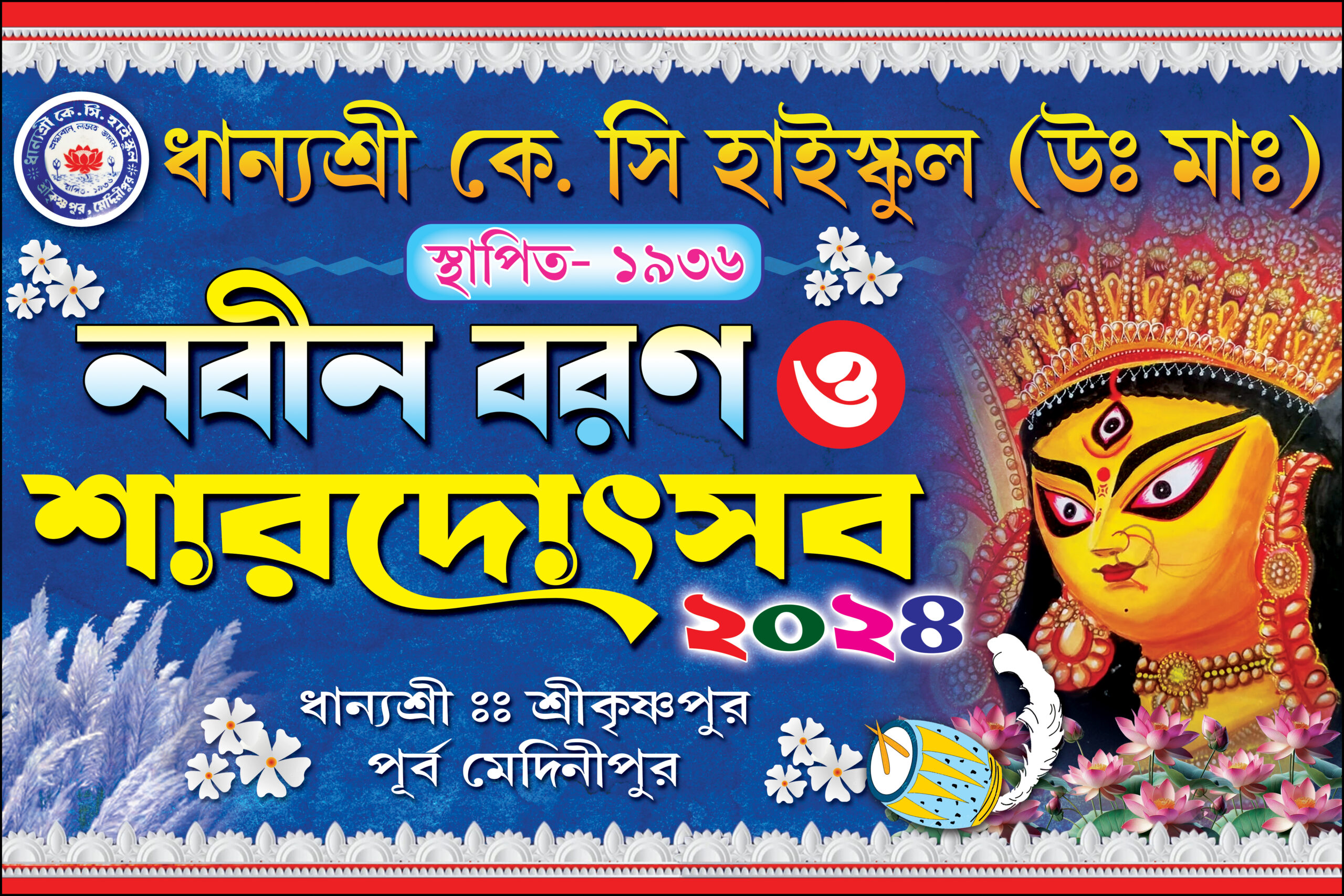 Durga Puja Nobin Baron School Banner Design PSD 6 × 4 Ft_JANA ...