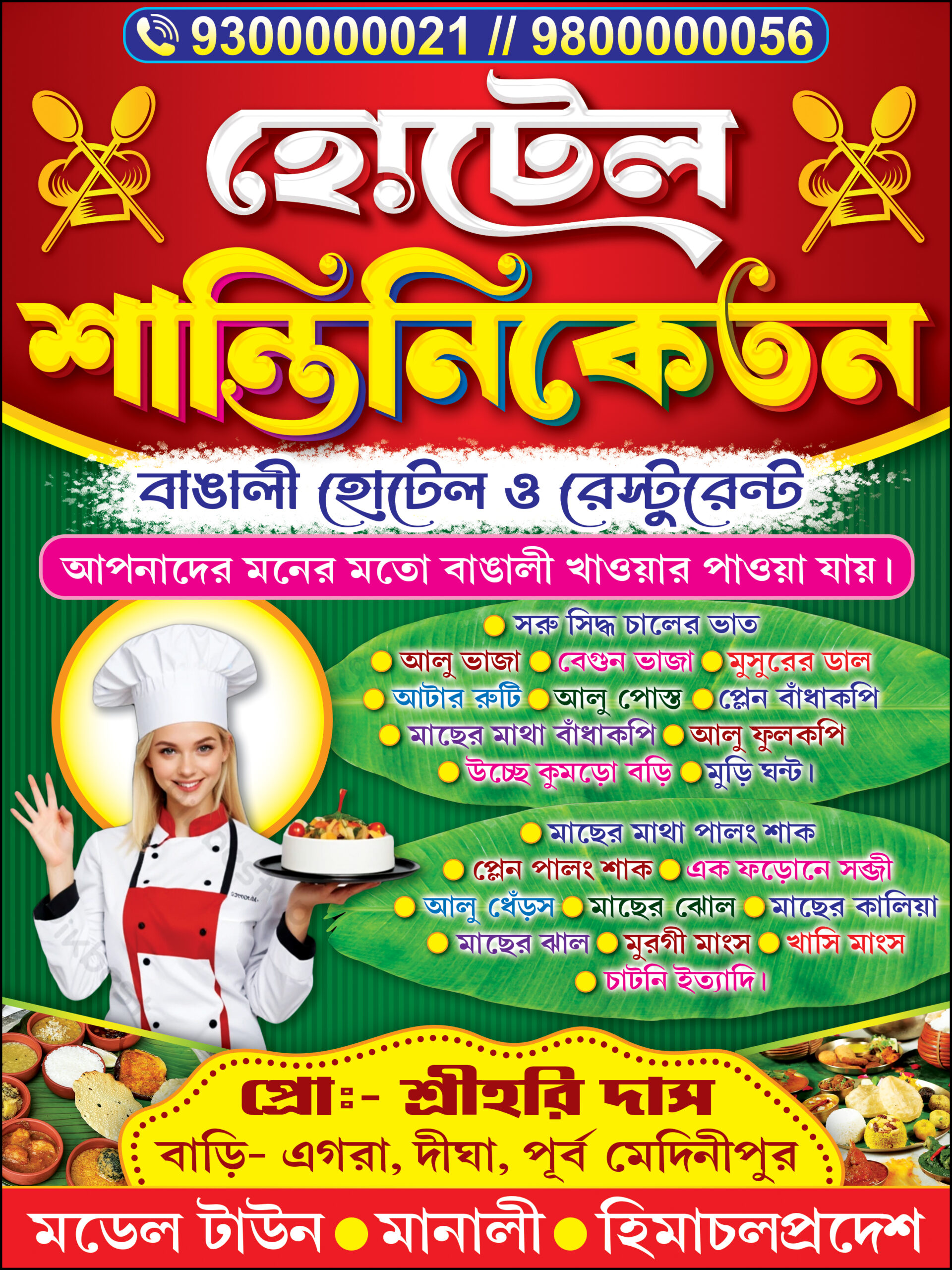 Restaurant Hotel Fast Food Dhaba Cum Bar Guest House Caterar Biryani ...
