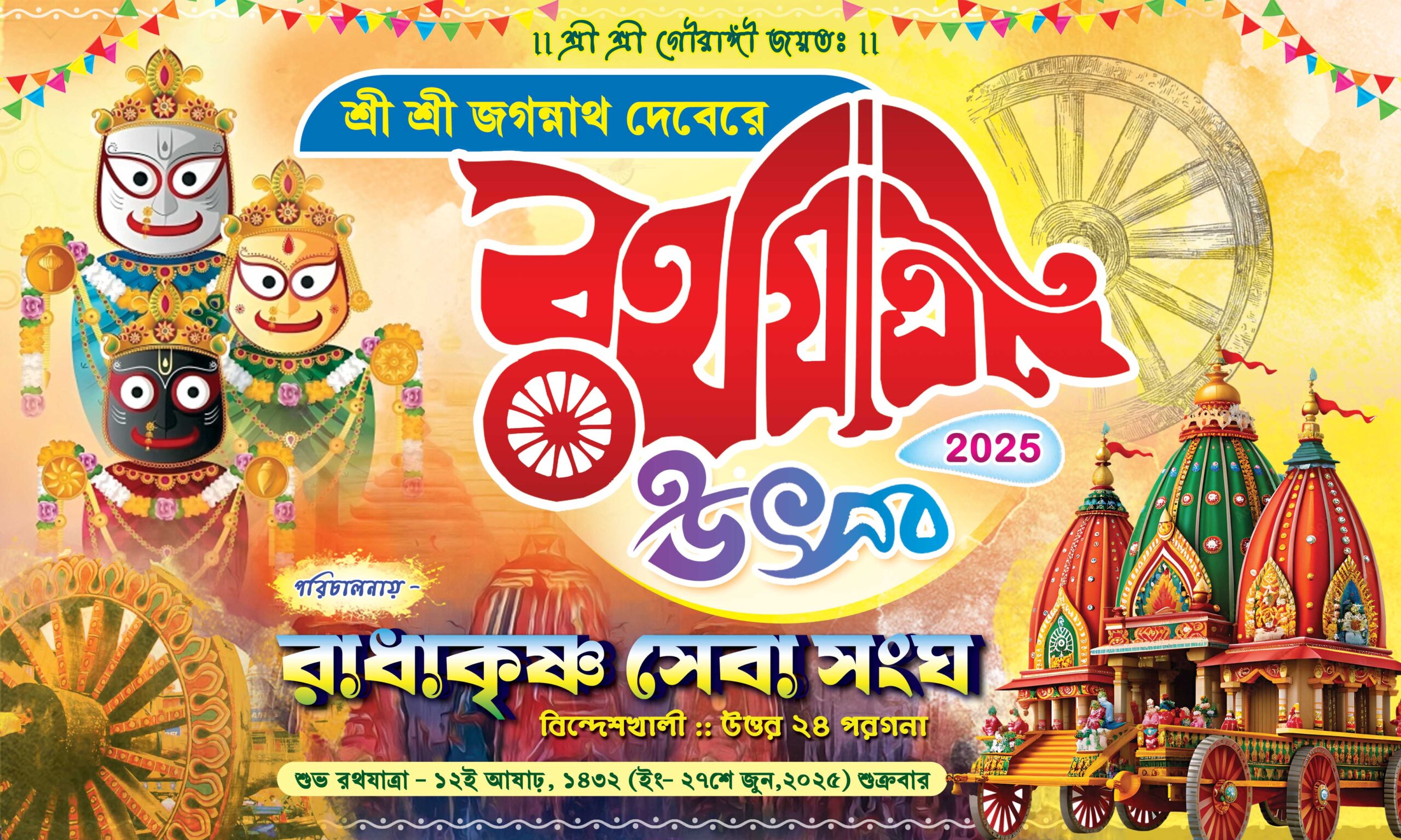 Jagannath Rathyatra Puja & Rath Yatra Banner Design No.225_Size- H3 × ...