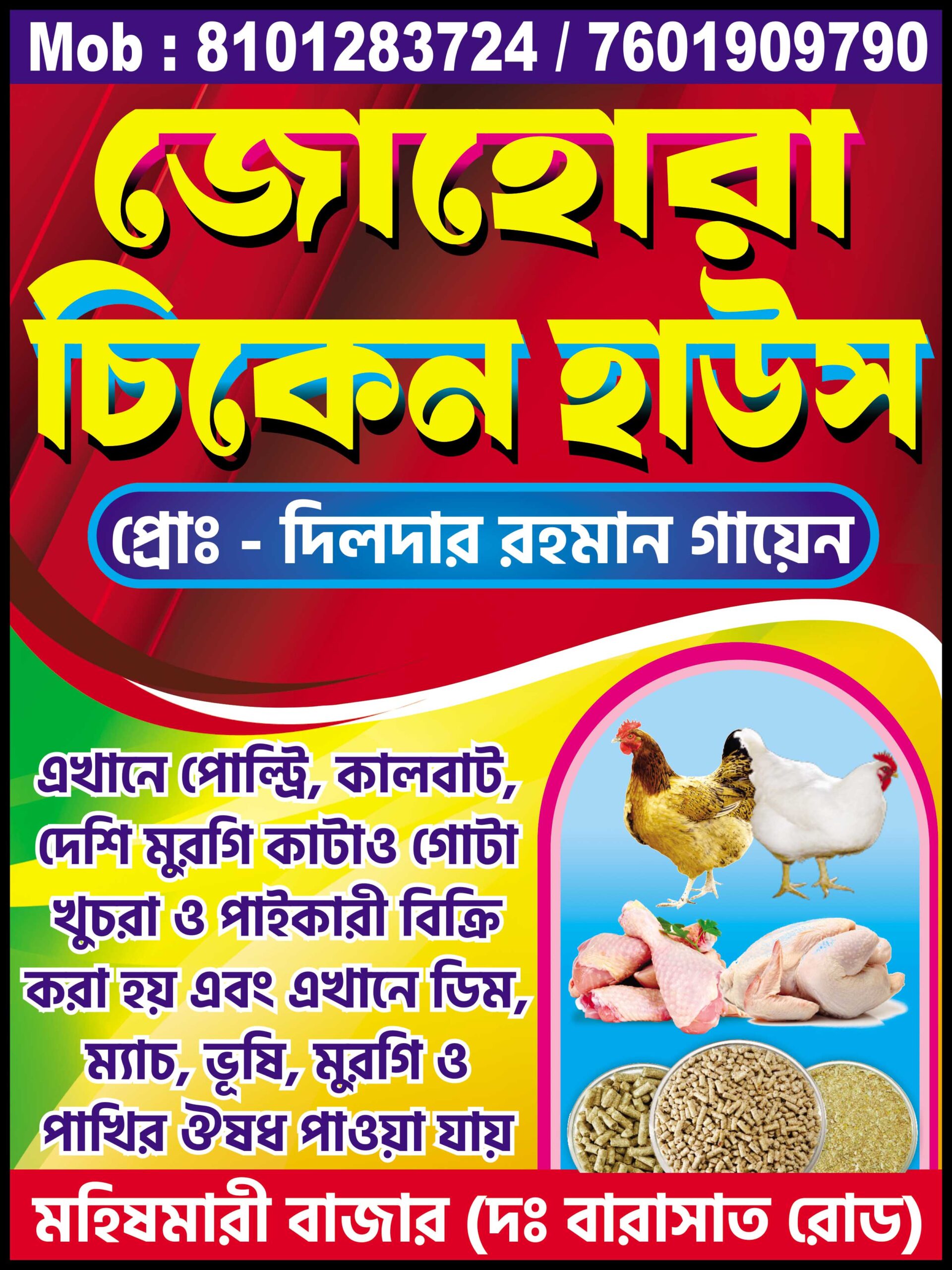 Chicken Shop Banner Design__3x4 » Cdrelements.com