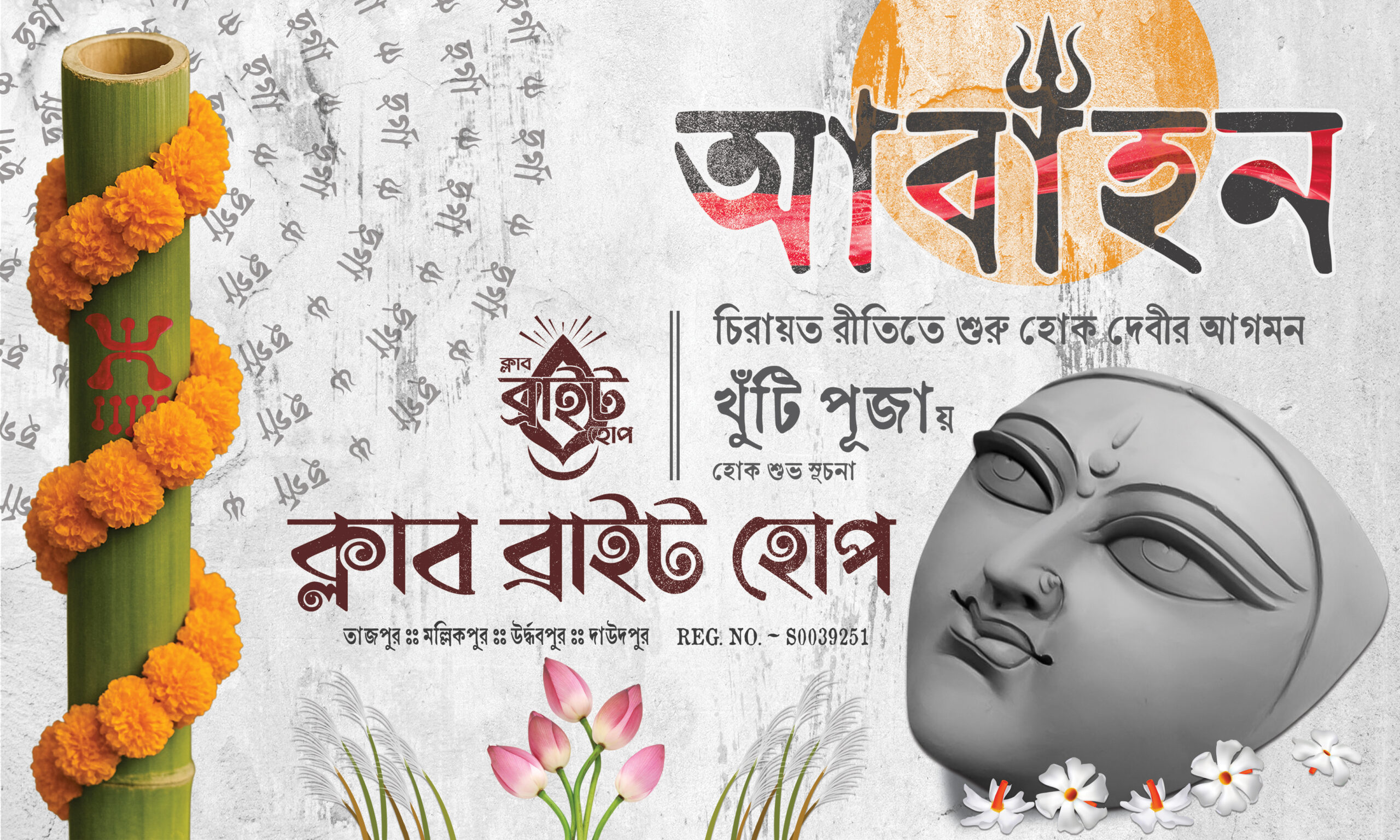 Khuti Puja Banner | Durga Puja 2025 Banner | Sharodiya Banner PSD 5x3ft ...