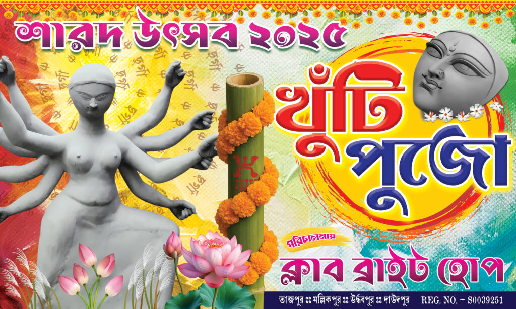 Khuti Puja Banner | Durga Puja 2025 Banner | Sharodiya Banner PSD 5x3ft » Cdrelements.com