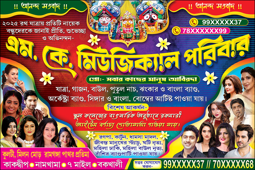 Dance Academy Musical Troops Bands Baul Orkstra Banner Design PSD 3x2 ...