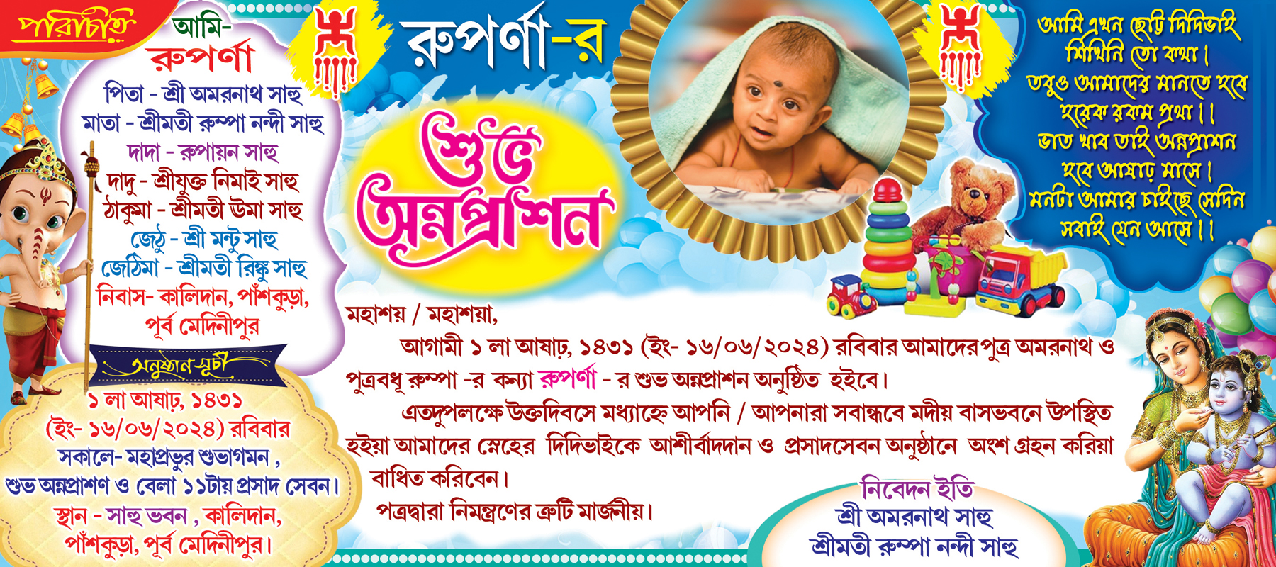 New Annaprasan Card-02 _ (9x4)_ 2025 » Cdrelements.com