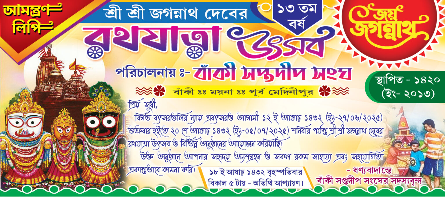 Rath Yatra Invitation Card » Cdrelements.com