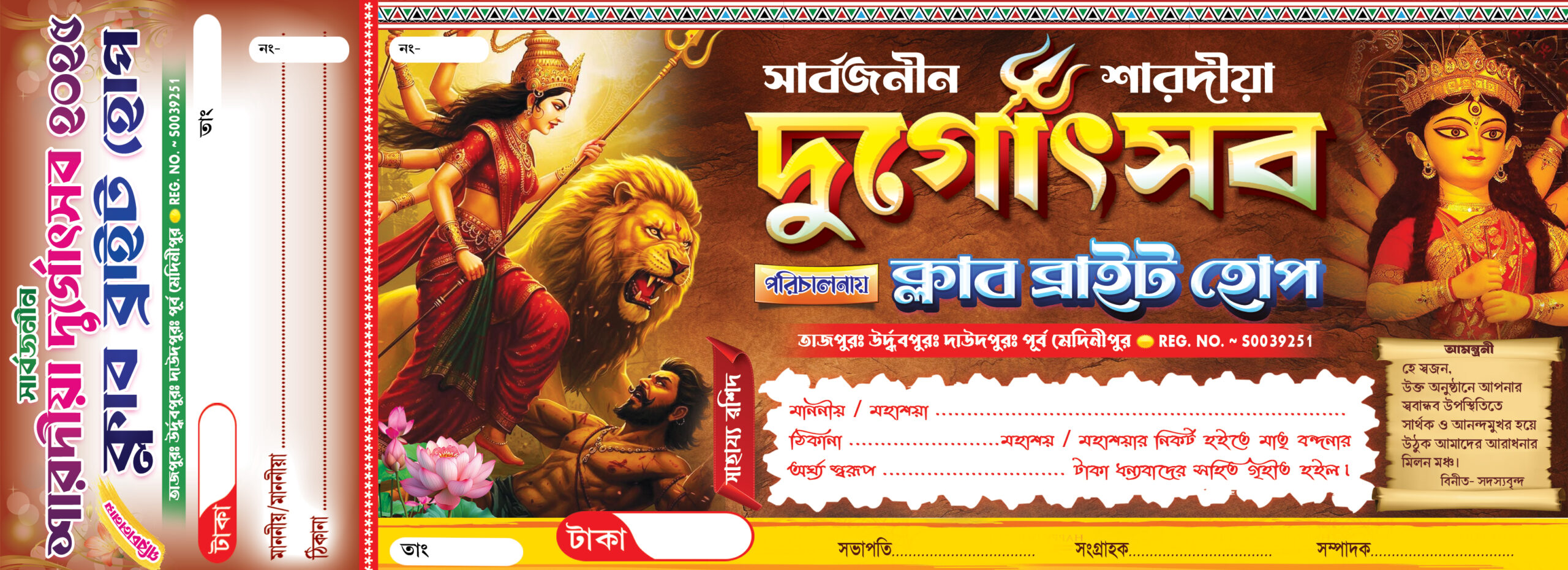 Durga Puja Bill Book | Durga Puja Cheque | Chanda Rashid PSD 11x4in » Cdrelements.com