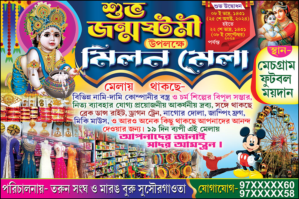 Radha Krishna Janmastami Kirtan Naam Jagga Milan Mela Banner Design PSD ...