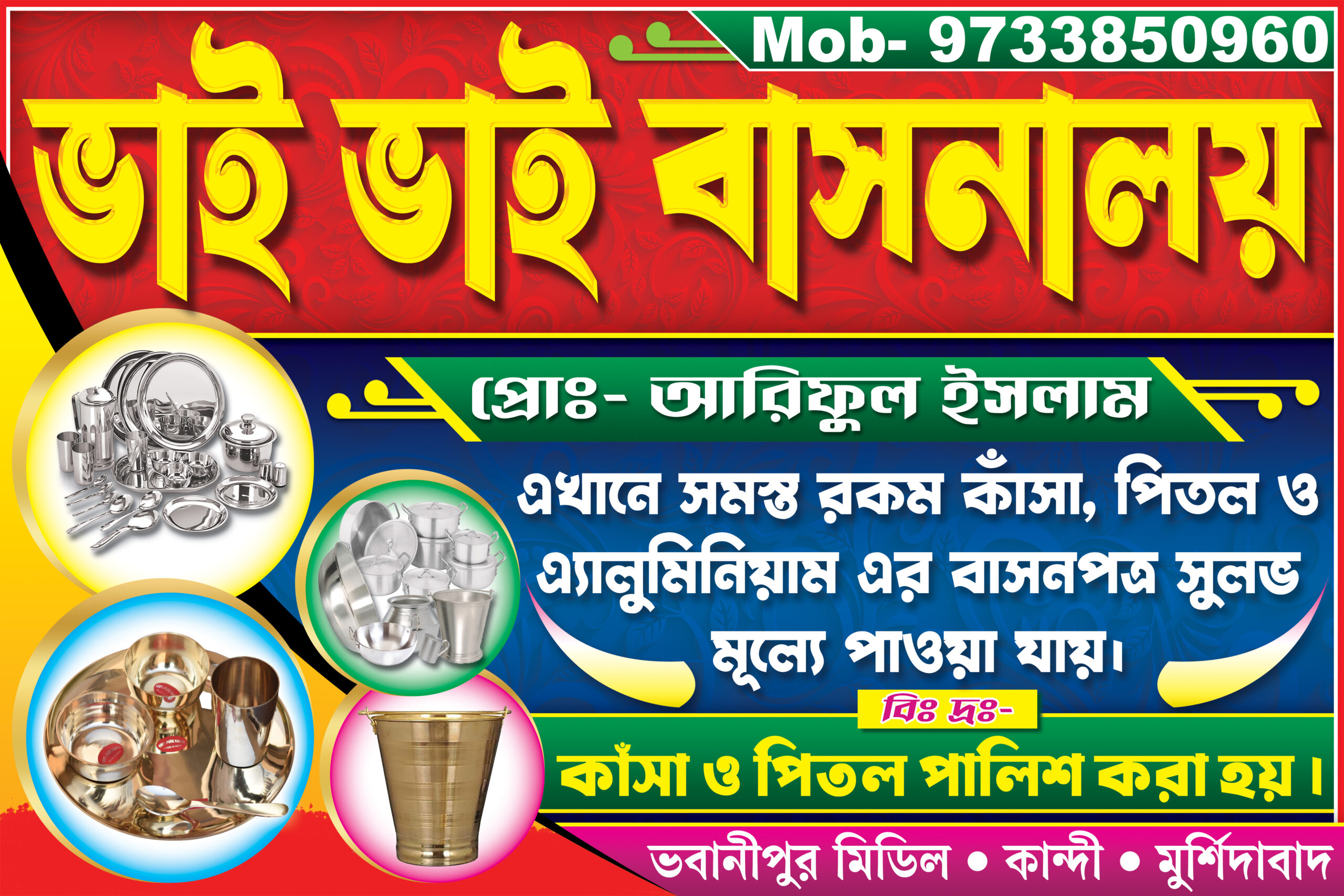 Vai Vai Basonaloy (4x3)_ Design By :- PM GRAPHIC » Cdrelements.com