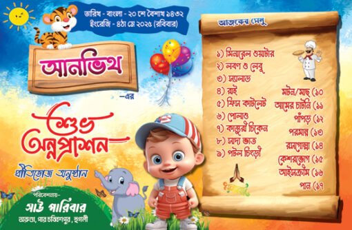 Bengali Annaprashan Menu Card Design PSD File » Cdrelements.com