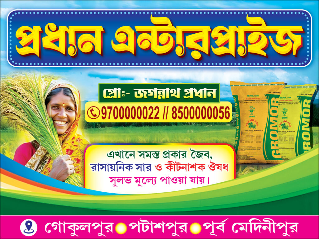 AGRICULTURE FERTILIZER PESTICIDE FARMER RICE SEED BEEJ BANNER DESIGN 4 ...