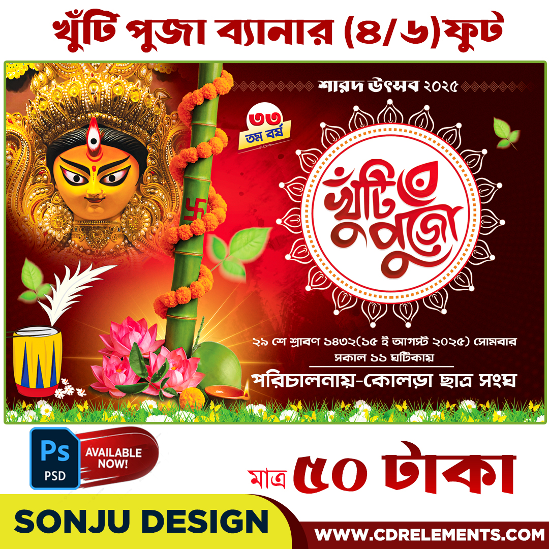 Khuti Puja 2025 Baner Design No.4 Size H4 × W6 -sonju-design » Cdrelements.com