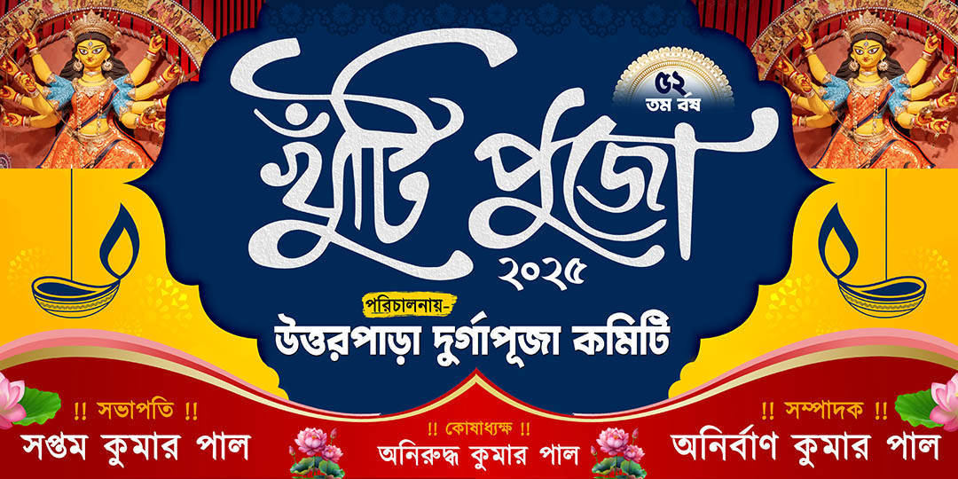 Durga Khuti Puja Bengali Banner Design PSD _ON » Cdrelements.com