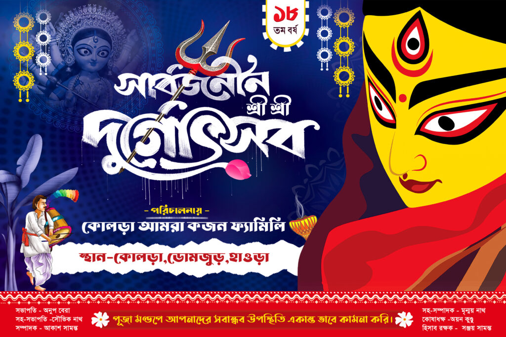 Durga Puja 2025 Baner Design No.11 Size H4 × W6-sonju-design ...