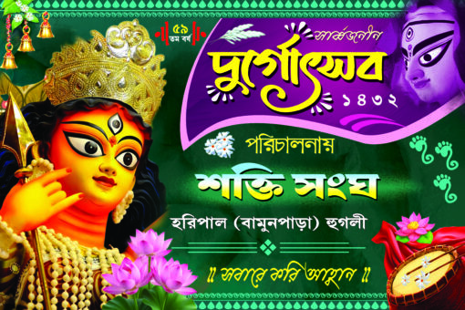 Durga Puja Banner Design Size 4 X 6 Foot PSD BP » Cdrelements.com