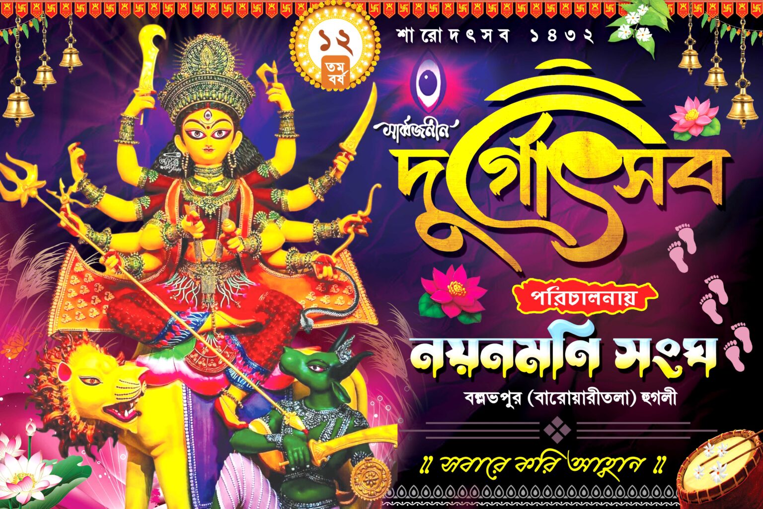 Durga Puja Banner Khuti Puja Banner Design Size 4 X 6 Foot PSD BP ...