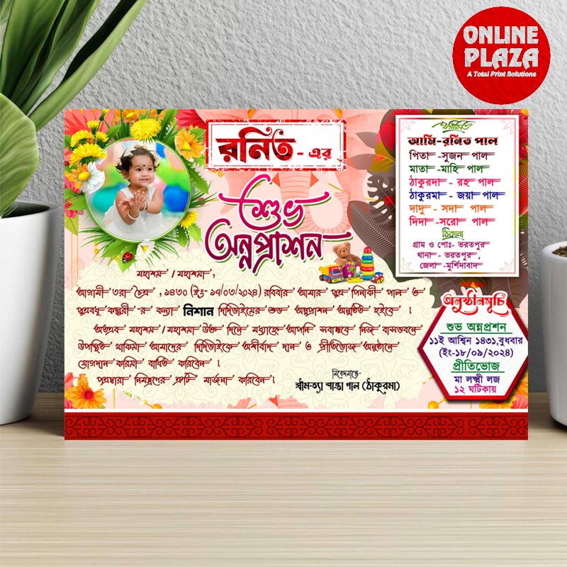 Annaprashan Card Design Bengali PSD_ON » Cdrelements.com