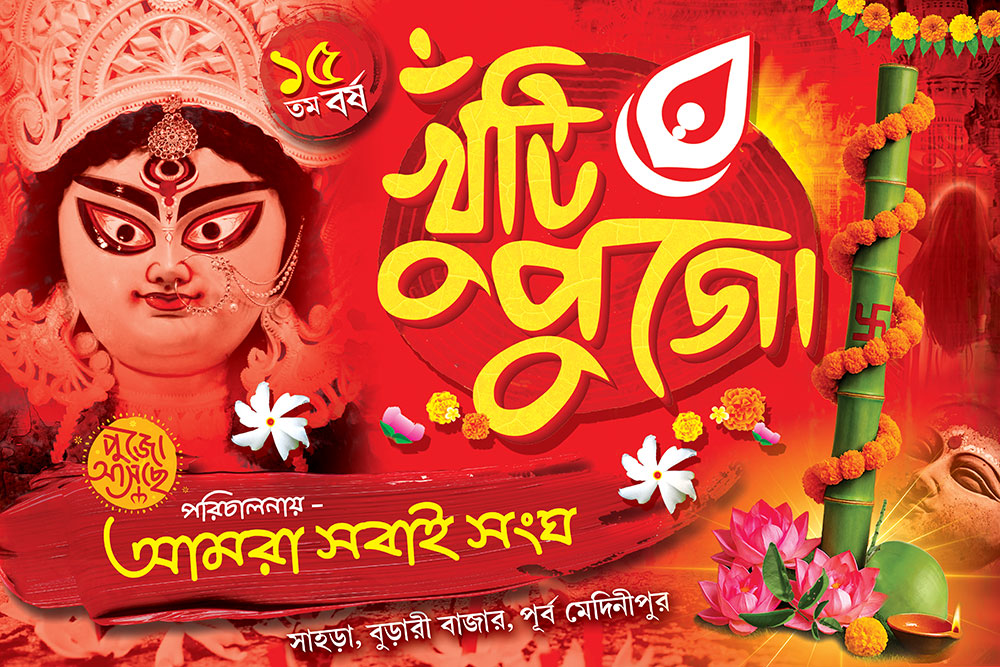 Durga Khuti Puja Banner Design PSD 6x4 Ft_2015 - PMC » Cdrelements.com