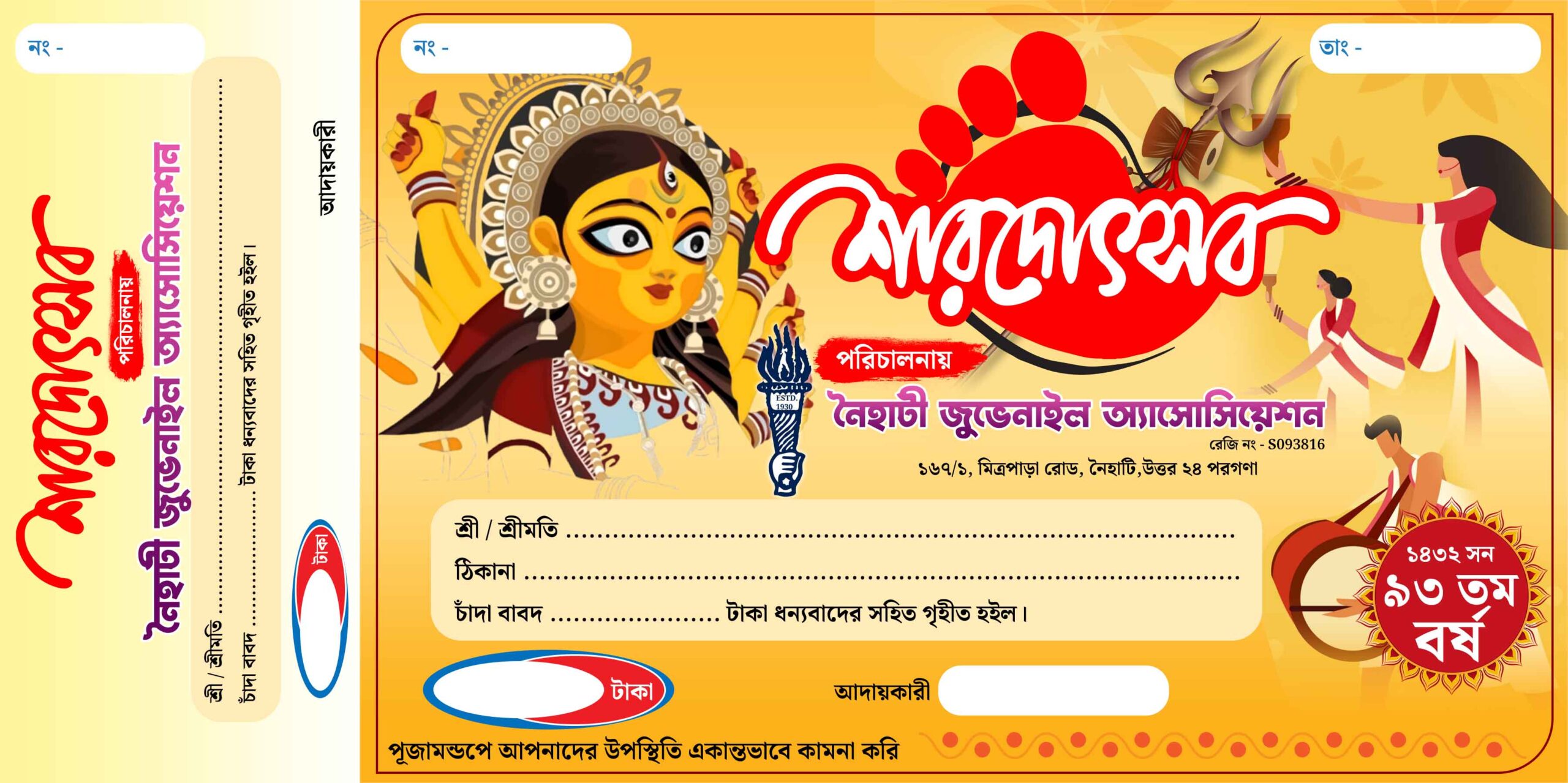 Durga Puja Bill MND01 2025 » Cdrelements.com