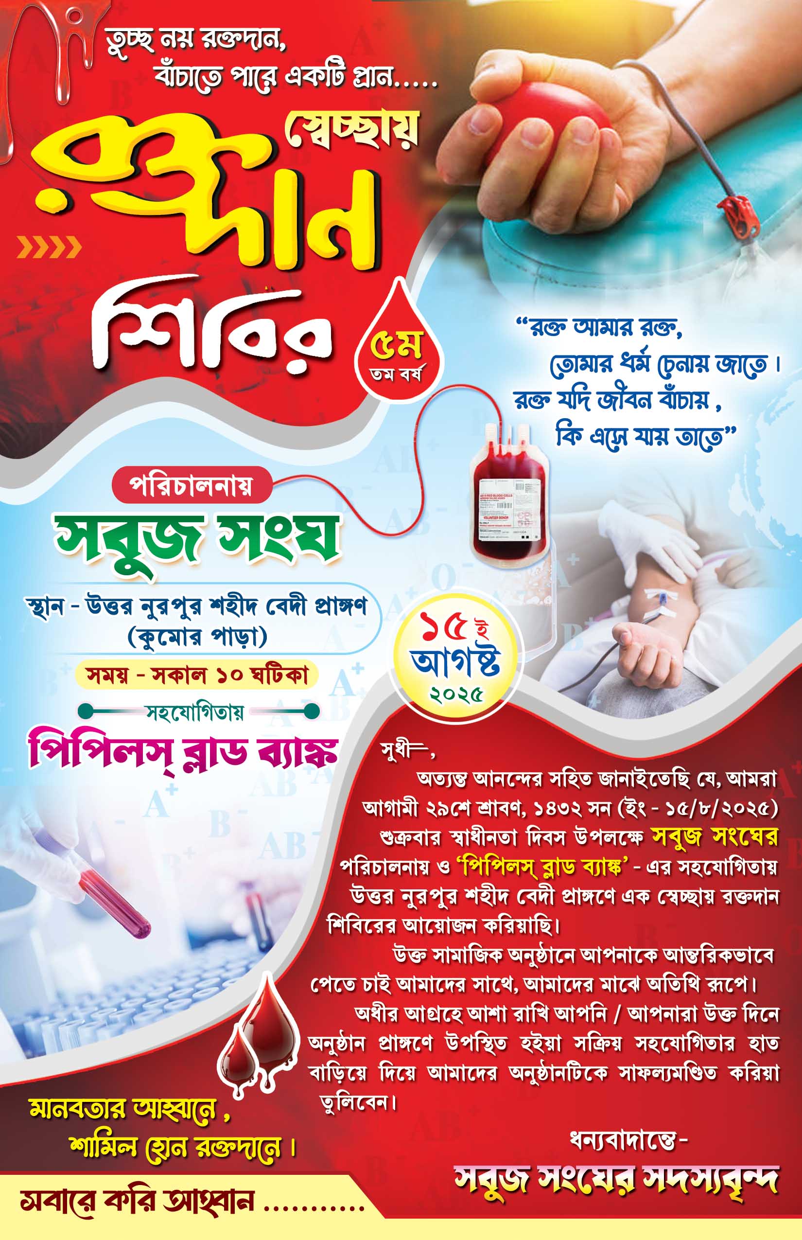 Blood Donation Camp Invitation Card Design No.233_Size-H5.5 × W8.5 -Shopno Chowa Printer ...