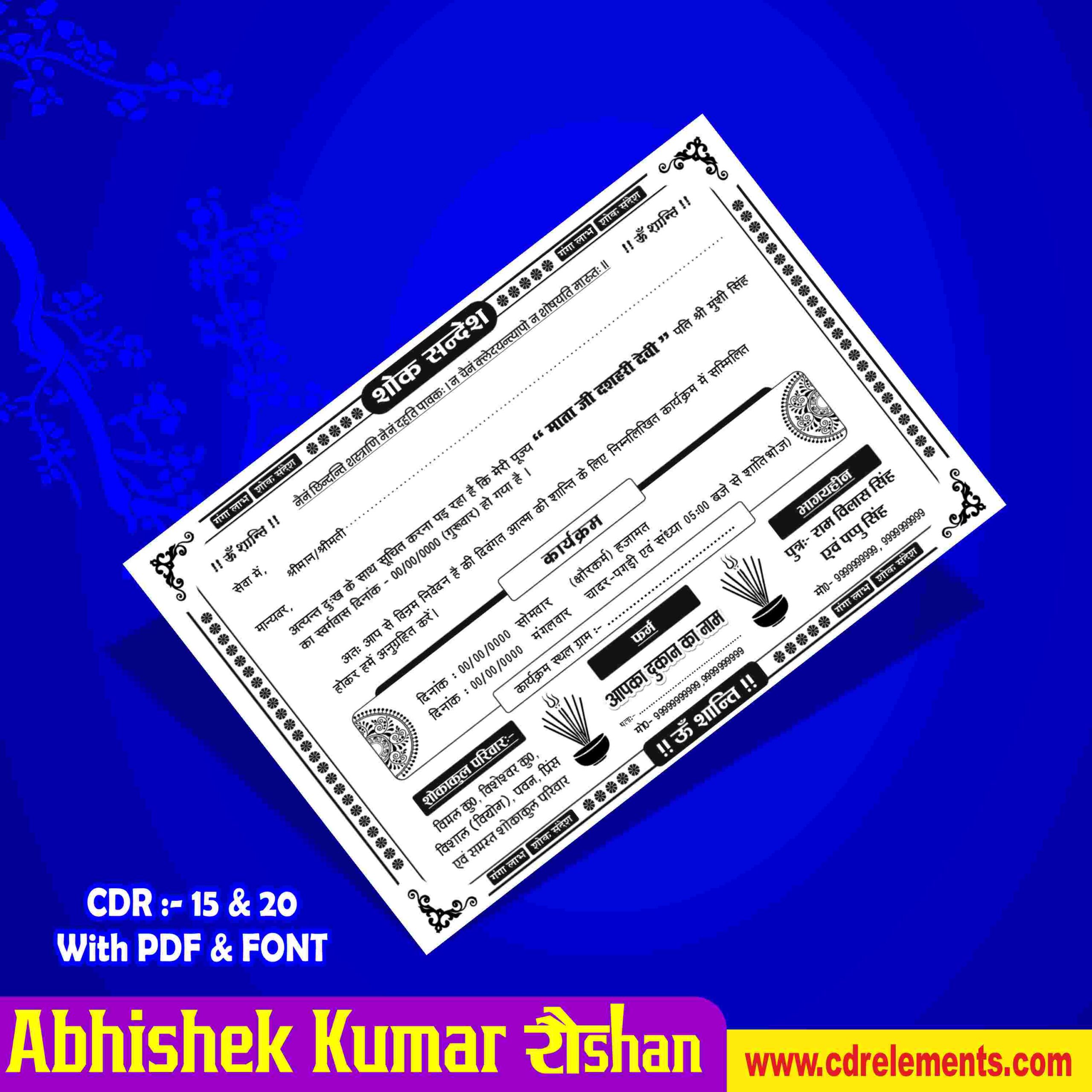 Latest And Best Shok Sandesh Card Design » Cdrelements.com