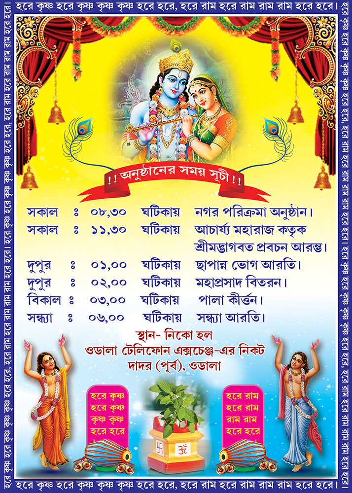 4 Page Radha Krishna Kirtan Invite Card Handbill Leflet Design PSD 5x7 ...