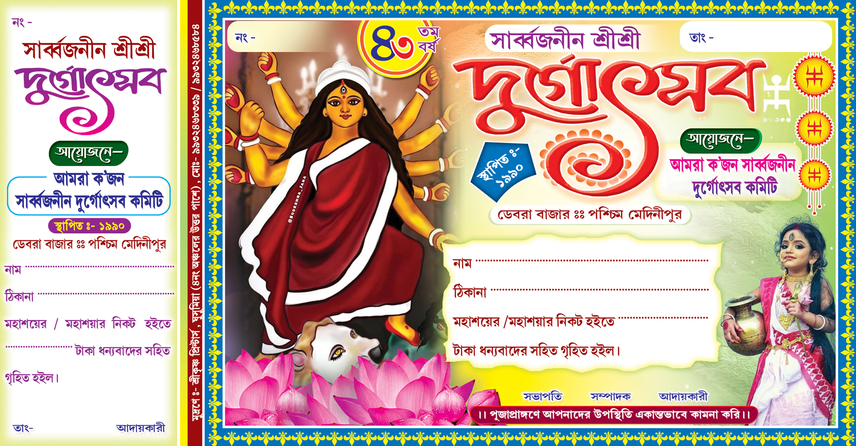 Durga Puja Bill Book -03 (2025) » Cdrelements.com