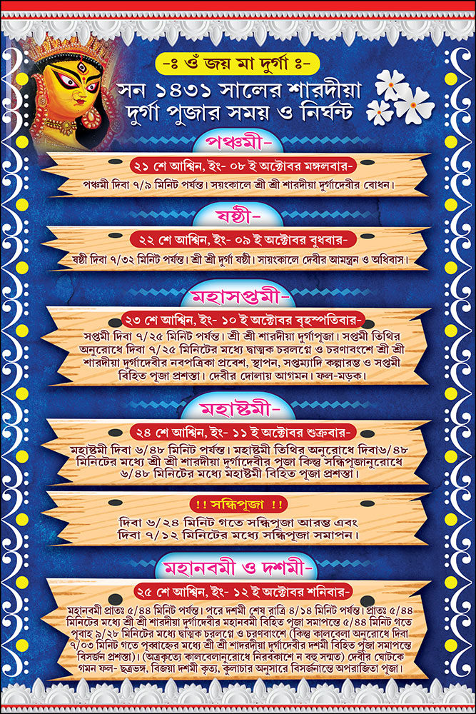 Durga Puja Nirghanta Samay Suchi Sarani Banner Design PSD 6x4 Ft - PMC » Cdrelements.com