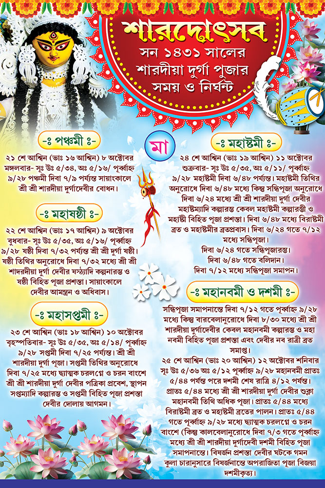 Durga Puja Nirghanta Samay Suchi Sarani Banner Design PSD 6x4 Ft - PMC ...