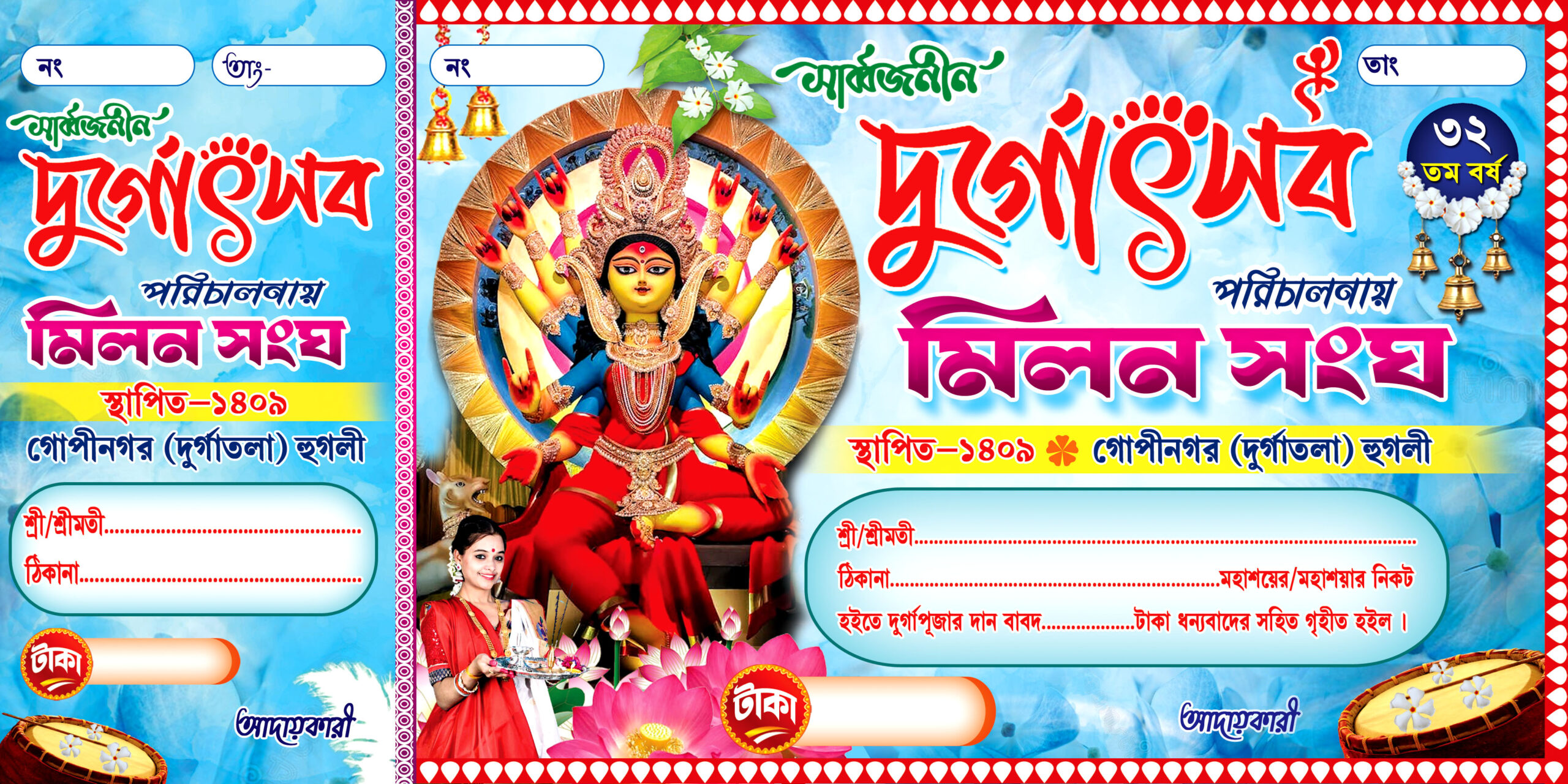 Durga Puja Bill Book Design PSD Size 12 X 6 » Cdrelements.com